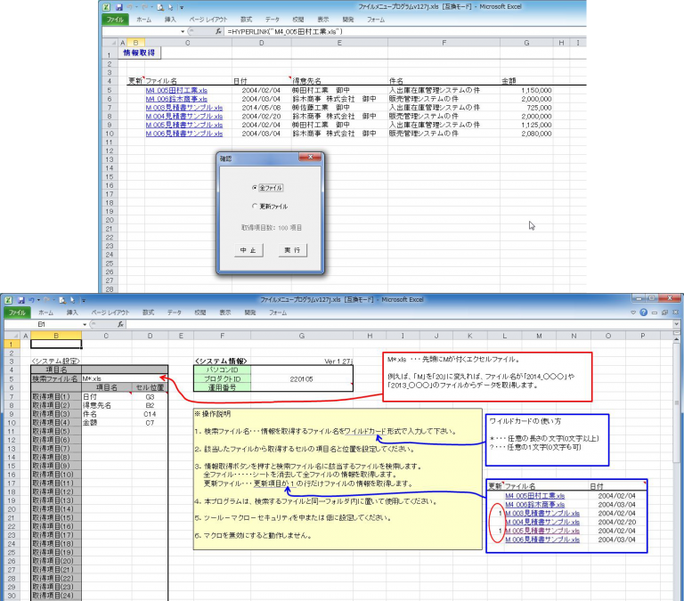 Excelファイルを串刺し！データ一覧表作成